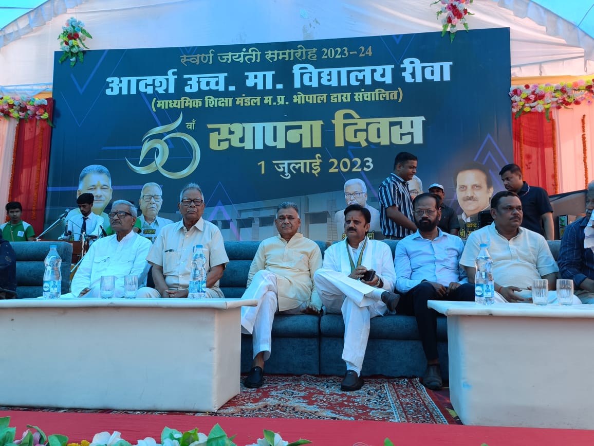 Rewa Golden Jubilee celebrations started Model School | रीवा: मॉडल ...