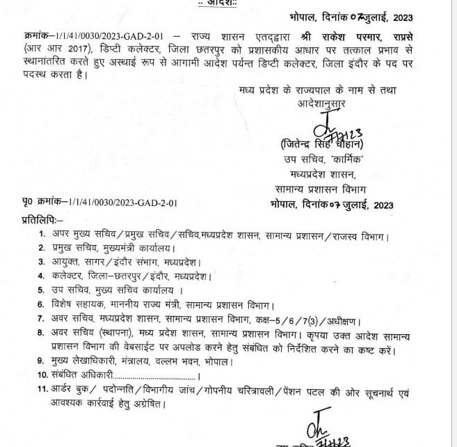 Rakesh Parmar became the new deputy collector of Indore district|इंदौर ...