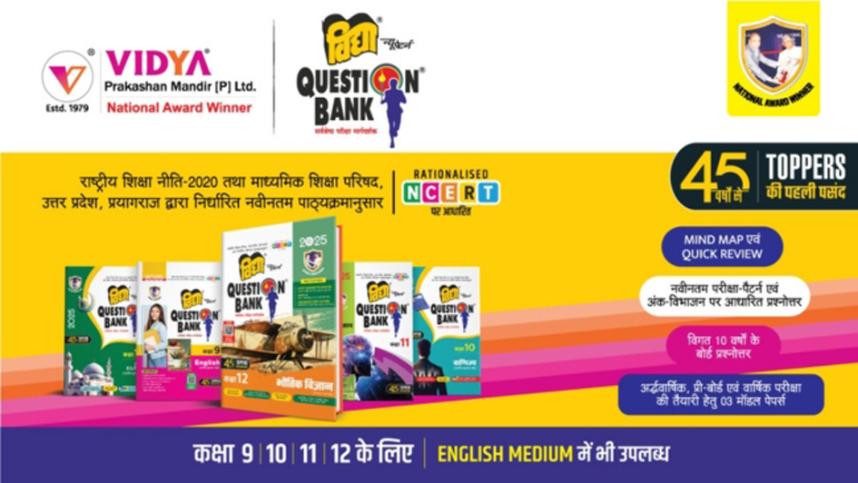 Vidya Question Bank-2025 is the first choice of toppers Toppers की पहली ...